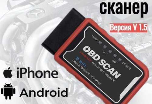 Диагностический сканер OBD scan