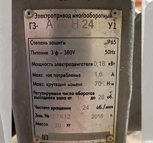 Электропривод многооборотный гз-А 70 Н 24 в сборе