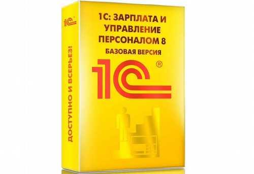 1С:Зарплата и Управление Персоналом 8. Базовая