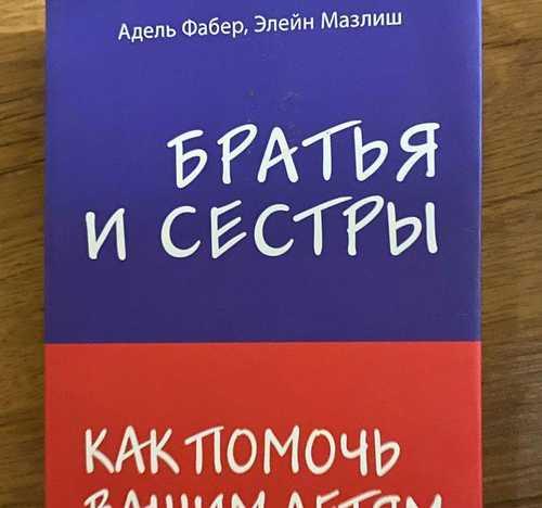 Книга братья и сестры