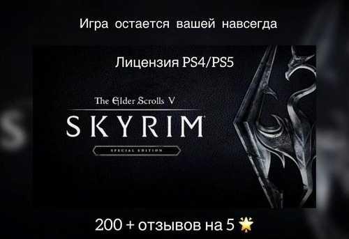 The Elder Scrolls V: Skyrim Special PS4/PS5