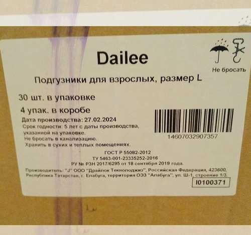 Подгузники для взрослых dailee размер L