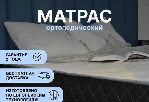 Матрас ортопедический двуспальный
