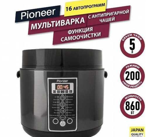 Мультиварка Pioneer MC401 новая