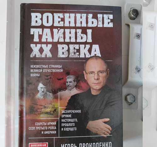 Книги Игоря Прокопенко