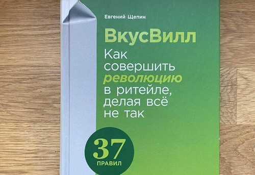 Книга вкусвилл