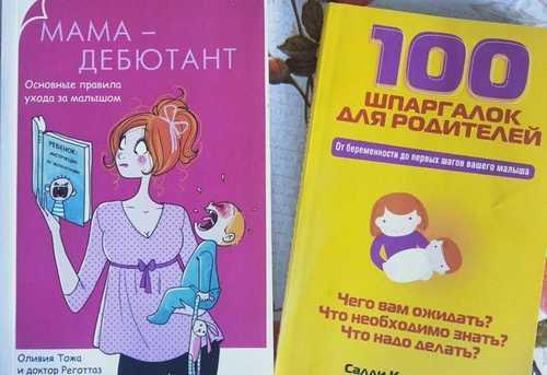 Книги для будущих мам