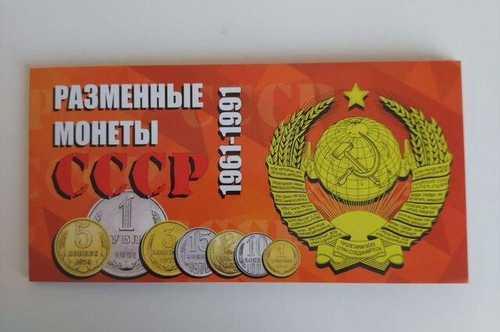 Монеты СССР в альбоме-планшете