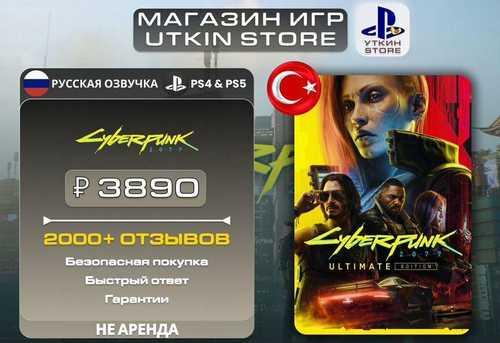 Cyberpunk 2077 Ultimate PS4 PS5