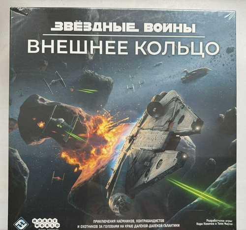 Звездные войны внешнее кольцо настольная игра