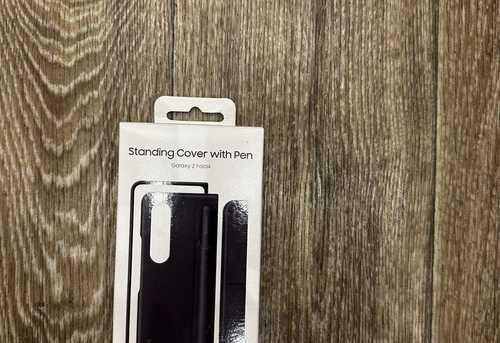 Чехол Samsung Standing Cover with pen Z Fold 4