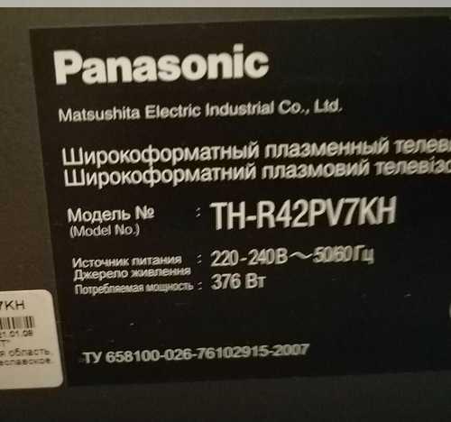 Телевизор Panasonic