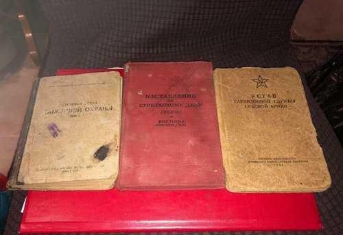 Три обучающие книжки СССР 1930 -40 годов