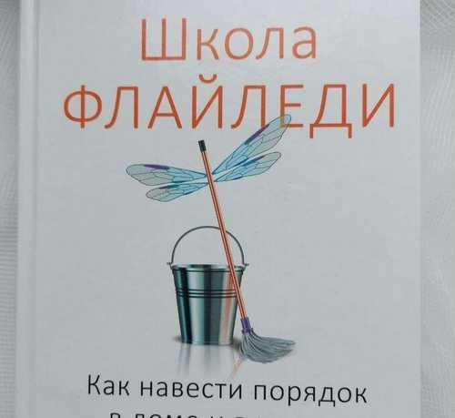 Книга Школа Флайледи