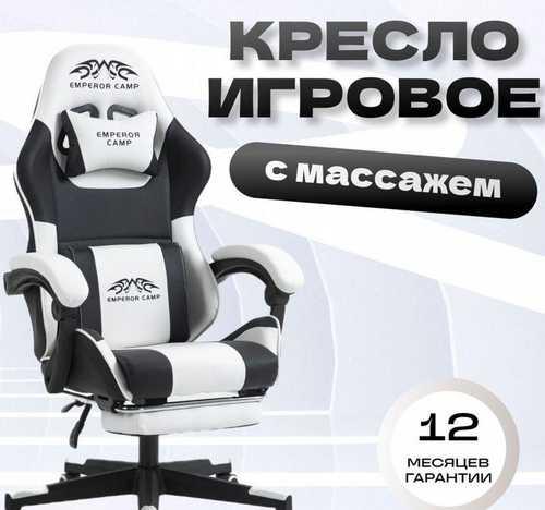 Игровое компьютерное кресло с массажем