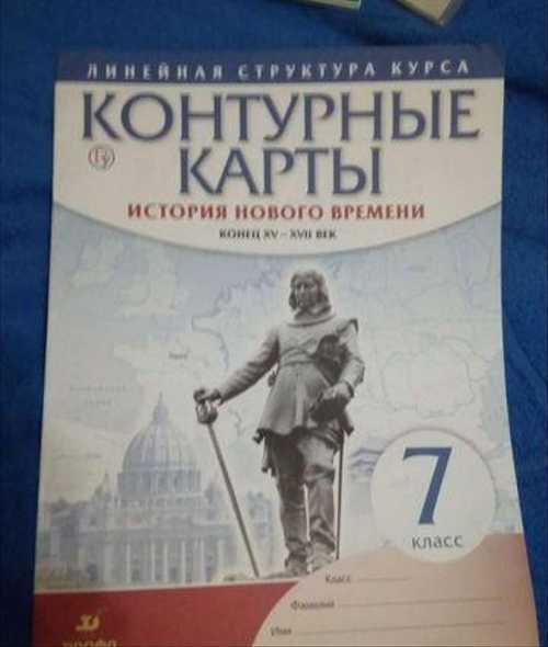 Контурные карты 7 класс Вся Россия | Личные вещи | Festima.Ru – мониторинг объявлений