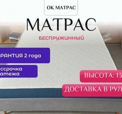 Матрас 80х190см беспружинный