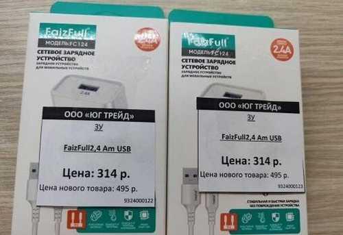 Зу FaizFull2,4 Am USB арт.122/123/993