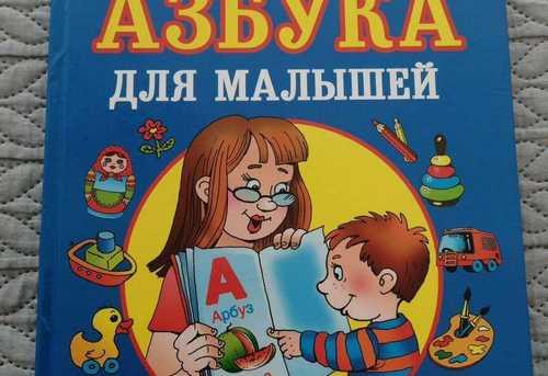 Азбука Букварь