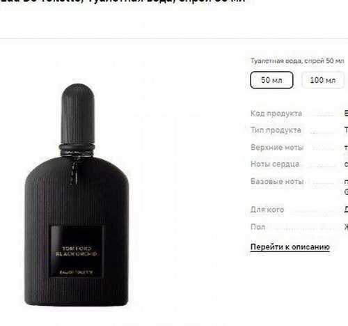 Tom Ford Black Orchid eau de toilette