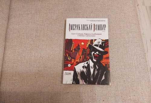 Американский вампир. Книга 2