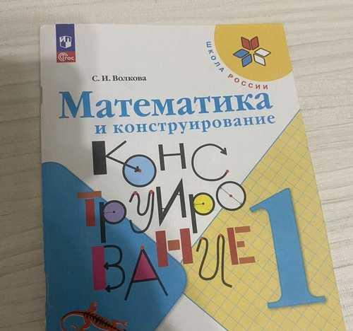 Математика и конструирование