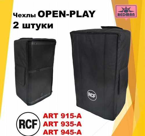 Чехлы на RCF ART 915-935-945 (2 чехла)