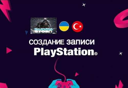 Создание Playstation PS4&PS5/Игры/Подписки