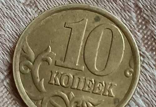 10 копеек 2005 год сп
