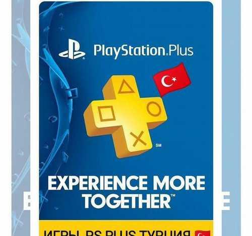 Подписка PS Plus Турция PS4/PS5