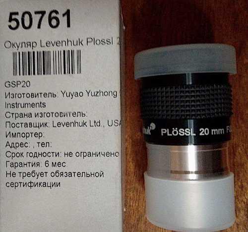 Окуляр Levenhuk Plossl 20 мм, 1,25"