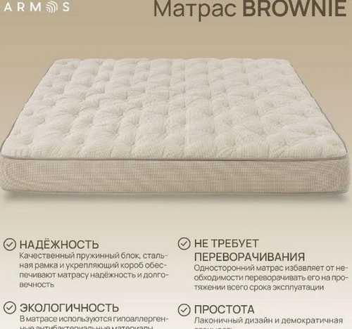 Матрас Brownie soft s 70 на 190/195/200