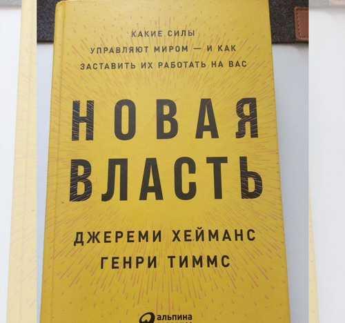 Книга Новая власть