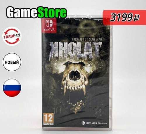 Kholat (Nintendo Switch, русские субтитры) Новый