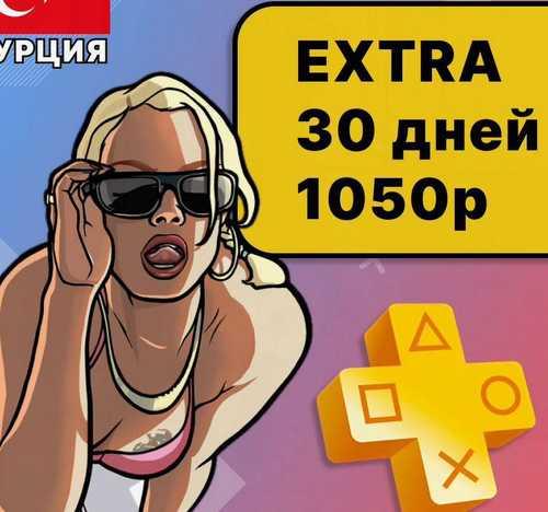 Подписка Ps Plus Extra 1 месяц Казань 410 игр