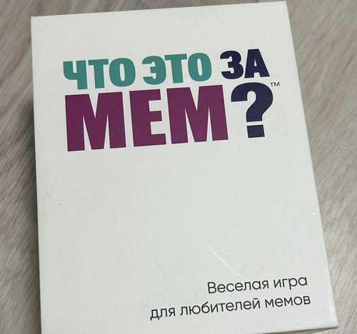 Настольная игра Что за мем