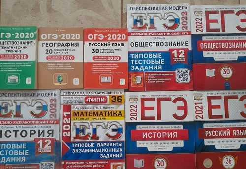 Егэ, огэ Учебная литература. Цена за всё
