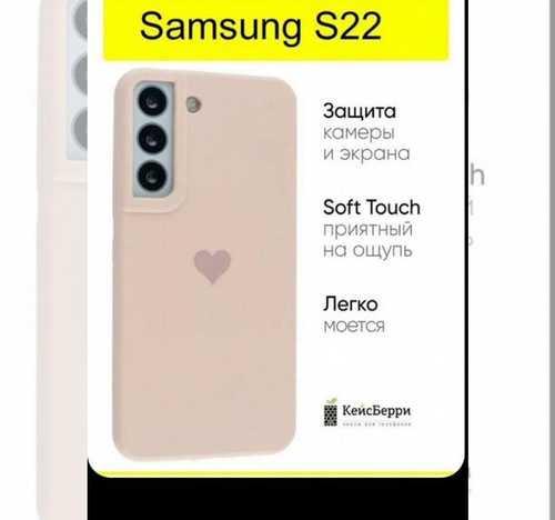 Чехол на Samsung S22