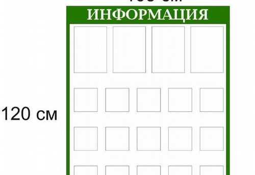 Стенд