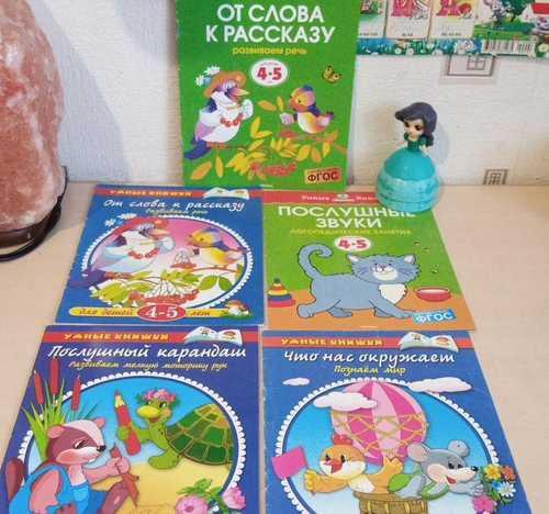 Умные книги 4-5 лет