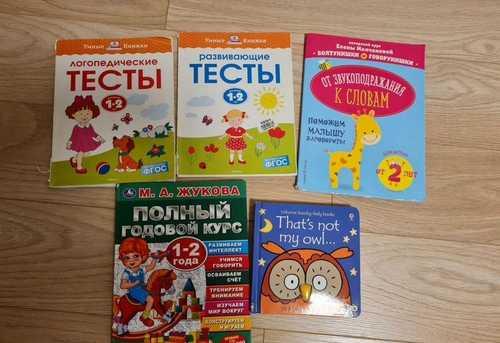 Развивающие книги для детей 1-2 года