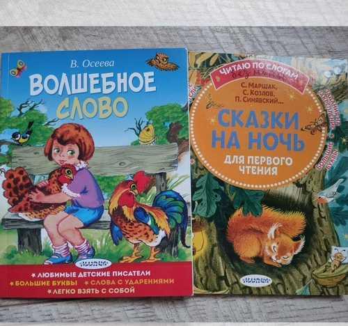 Книги для первого чтения по слогам