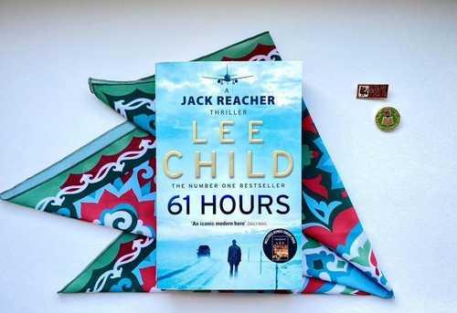 Jack Reacher 61 Hours / Lee Child