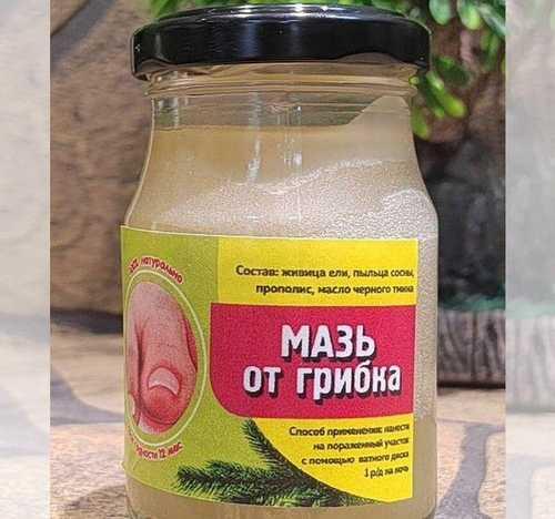 Эффективная мазь от грибка