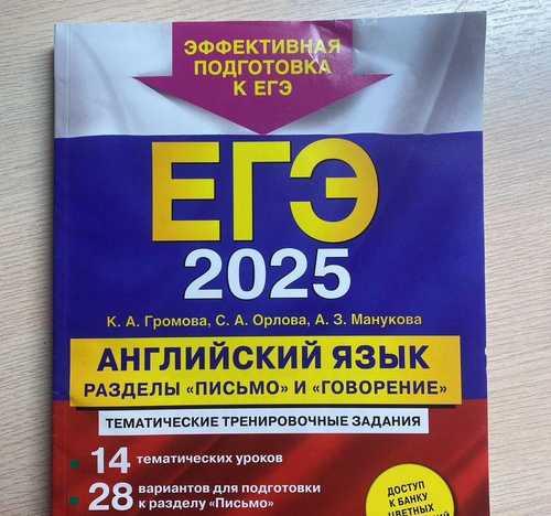 Пробник ЕГЭ по английскому 2025