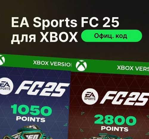 Xbox FC 25 поинты points 1050-18500