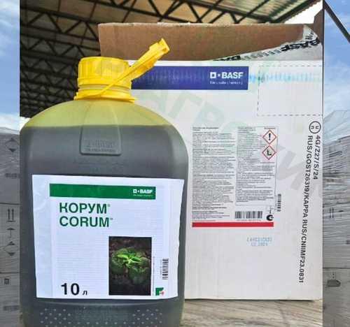 Гербицид Корум, Corum врк (Basf)