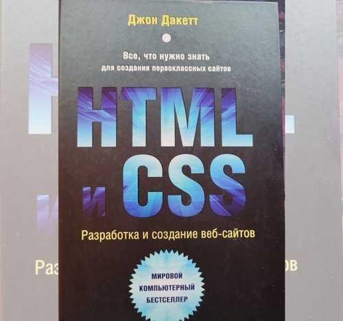Html и css Рзработка и создание веб-сайтов Джон да