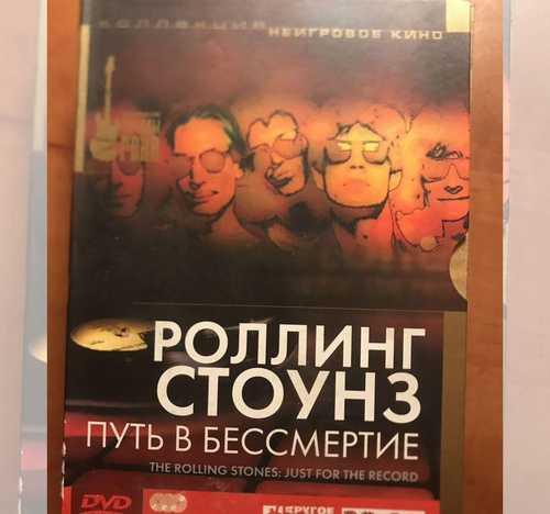 Rolling Stones DVD путь в бессмертие