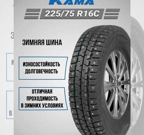 Шины зимние шипованые Кама Алга 225/75 16с